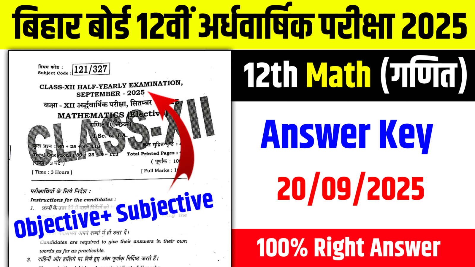 20 September 12th Math Objective Subjective 2025: 12th Math Half Yearly Exam Objective ...