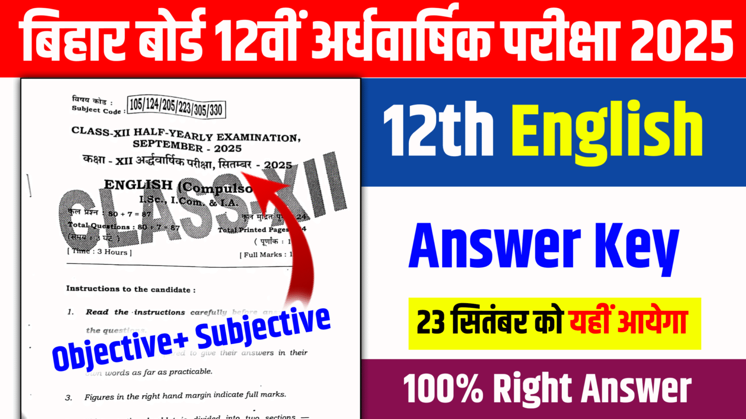 23 September 12th English Objective Subjective 2025: Bihar Board 12th ...